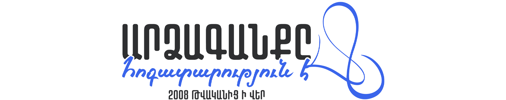 16-logo — “EKHO” DISABILITY RIGHTS NGO